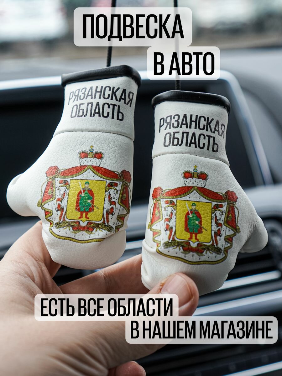 Автопарфюм для жителей Рязанской области