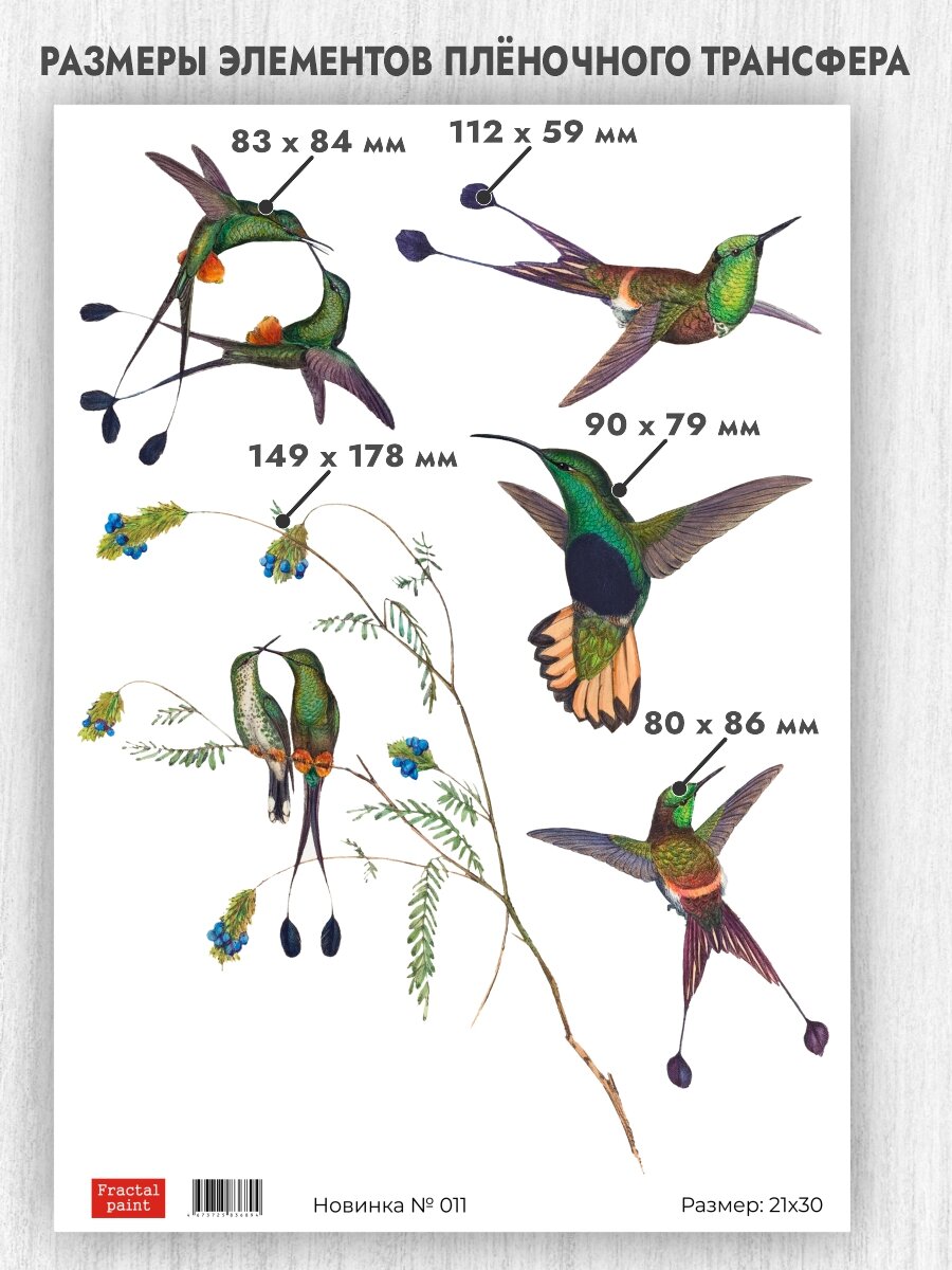 Трансфер для декупажа переводной рисунок для поверхностей новинка 011 А4