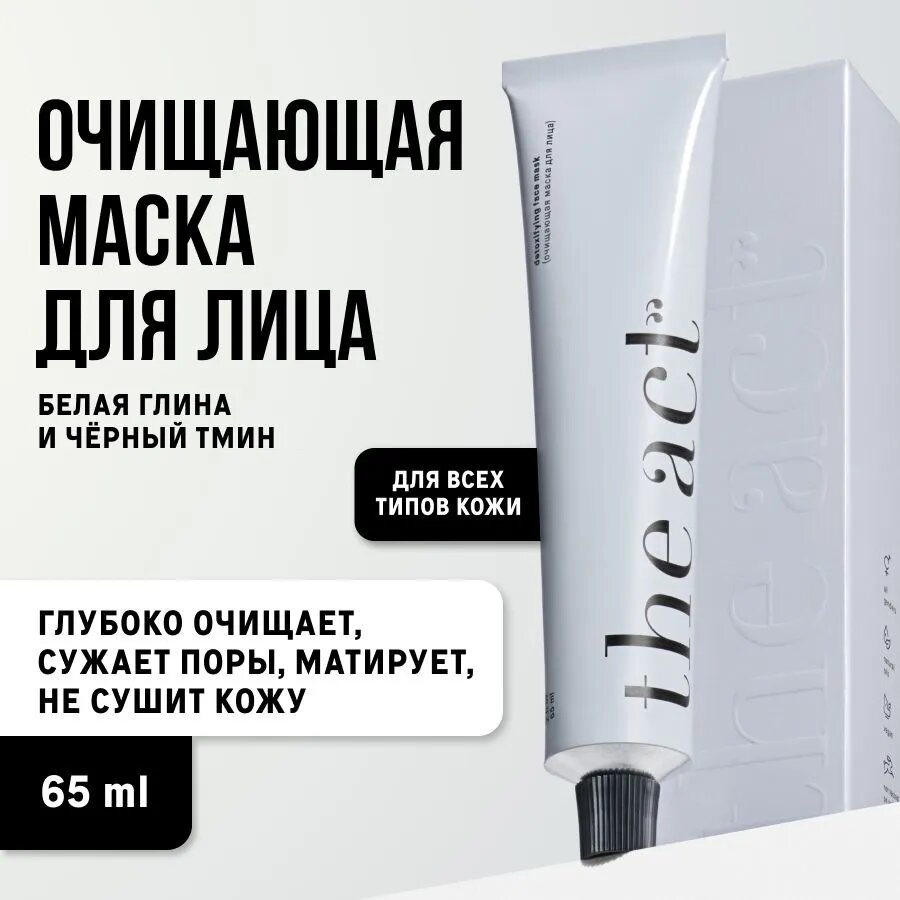 The Act labs — Тонизирующая и очищающая глиняная матирующая маска для сияния кожи лица, 65 мл
