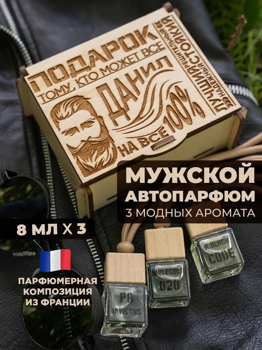 Набор ароматизаторов в машину подарочный