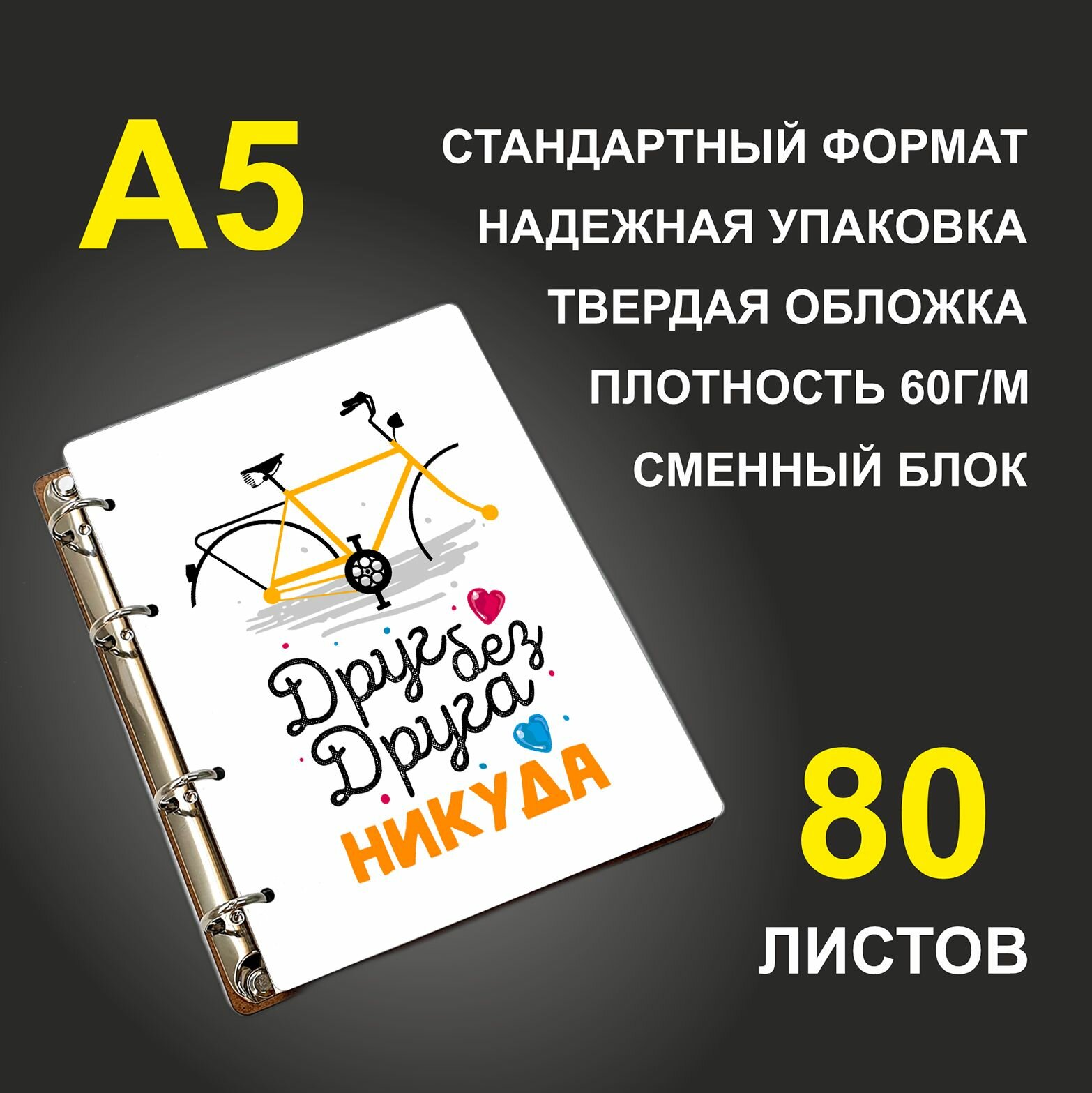 Блокнот A5 деревянный #huskydom Друг без друга никуда. Парные. Велосипед. Рама