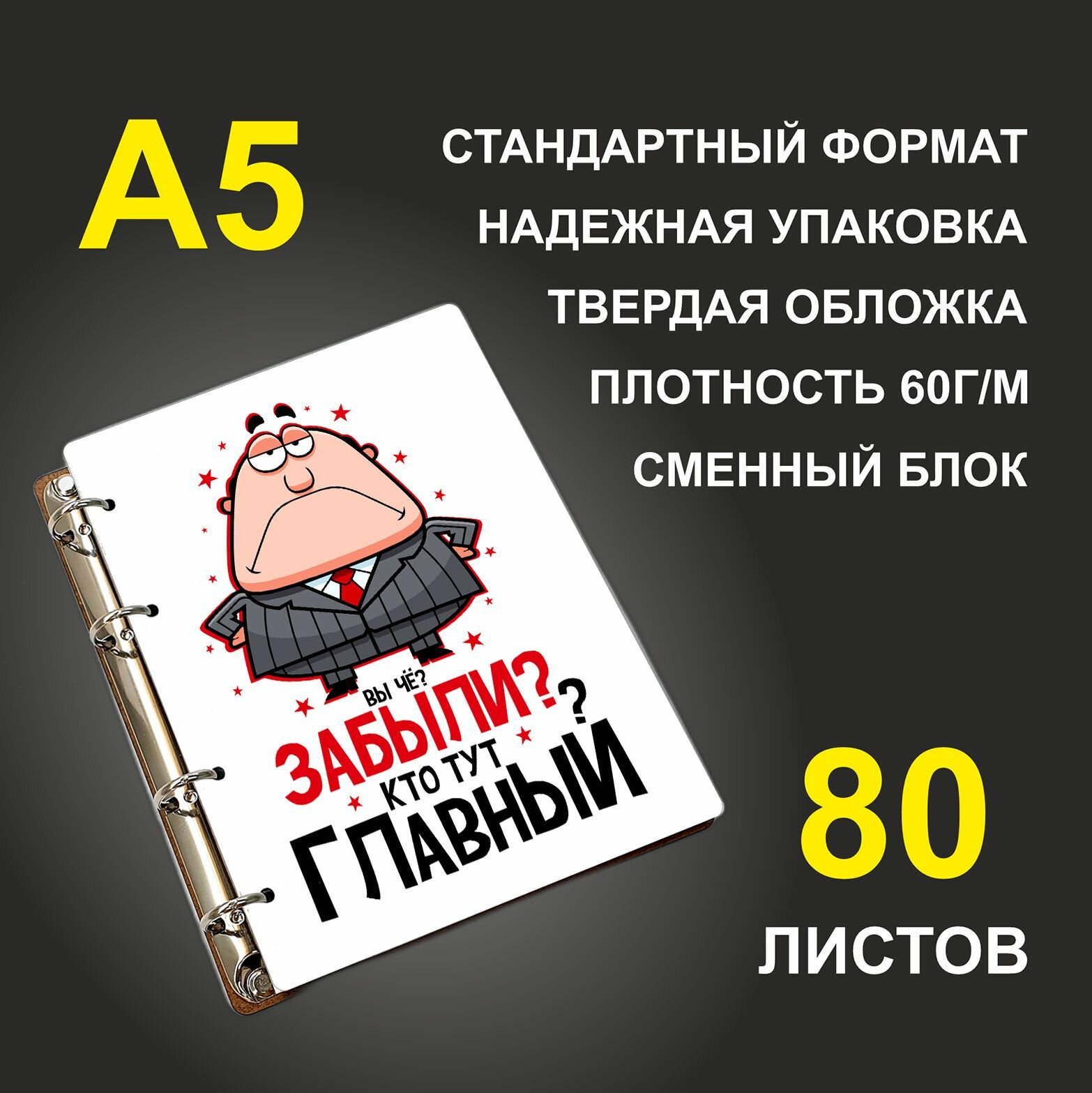 Блокнот A5 деревянный #huskydom Забыли, кто тут главный