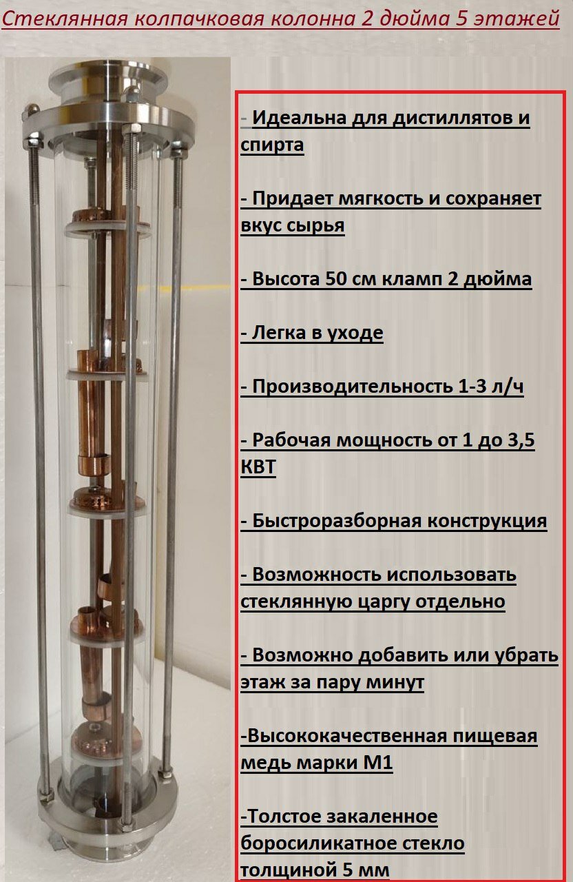 Колпачковая тарельчатая колонна, флейта медная 2 дюйма 5 этажей