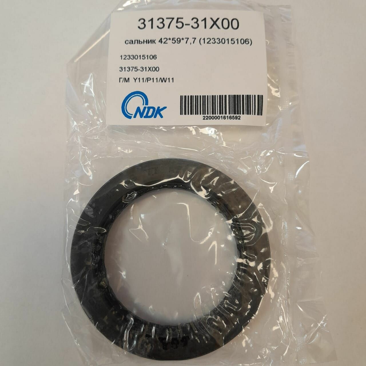 Сальник гидромуфты АКПП NDK 1233015106 Nissan Tiida C11; Note E11; March K12; Cube Z11; AD/ Wingroad Y11, Y12; Sunny B14, B15; Bluebird Sylphy G10; Almera G11; Primera P11, P12. OEM: 31375-31X00