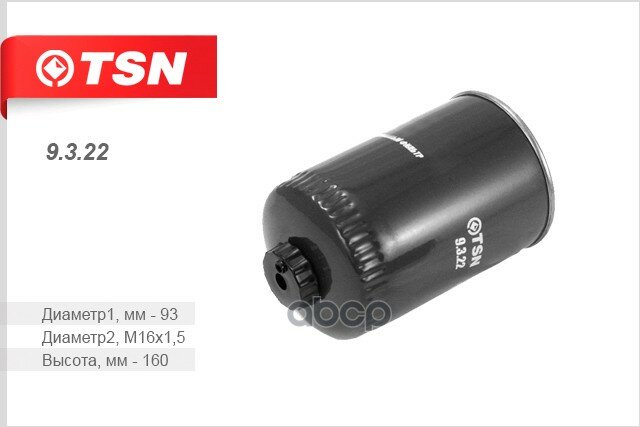 Фильтр Топливный Tsn 9.3.22 TSN арт. 9.3.22