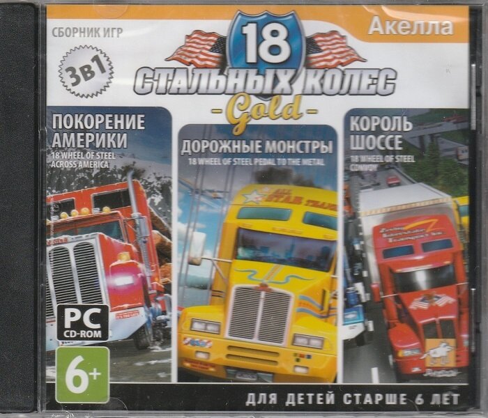 Игра 18 Стальных колёс. Gold Русская версия Jewel (PC)