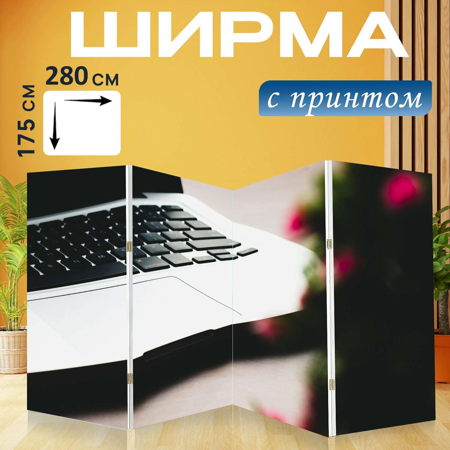 Ширма "Стол письменный, ноутбук, компьютер" перегородка для зонирования комнаты с принтом 280x175 см. на холсте