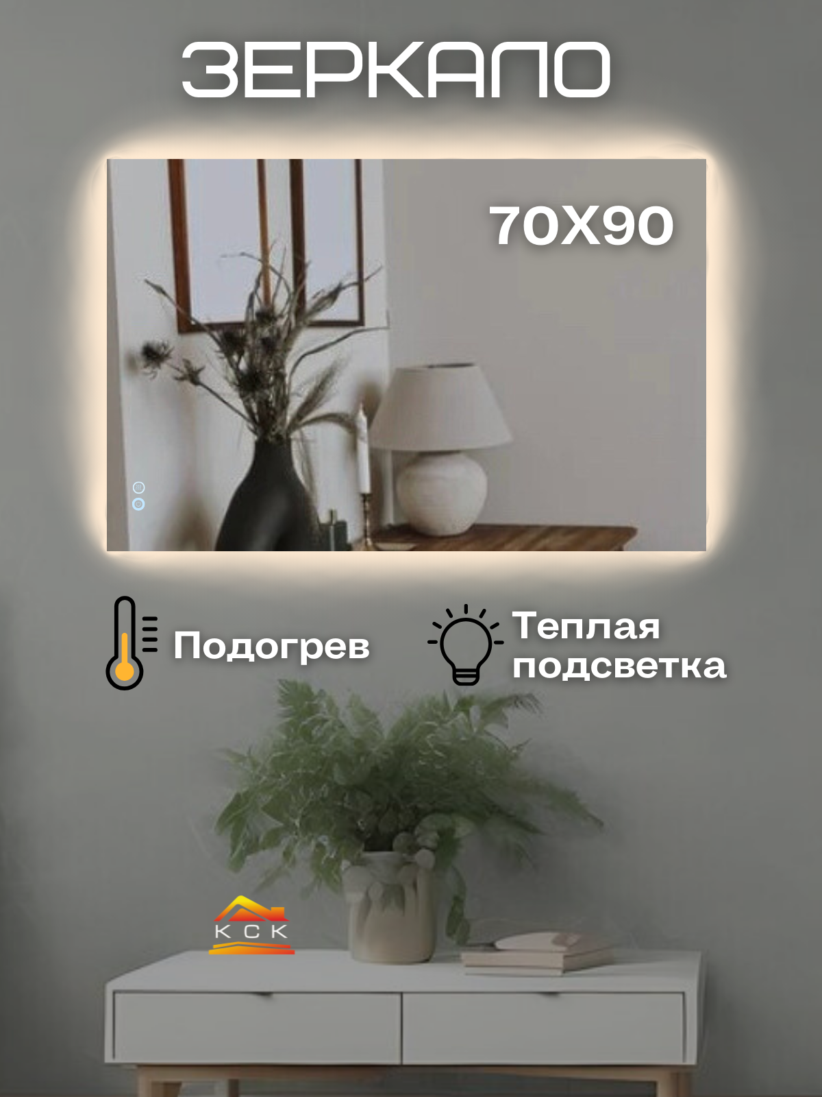 Зеркало сенсорное для ванной с подсветкой и подогревом 70 на 90 см.