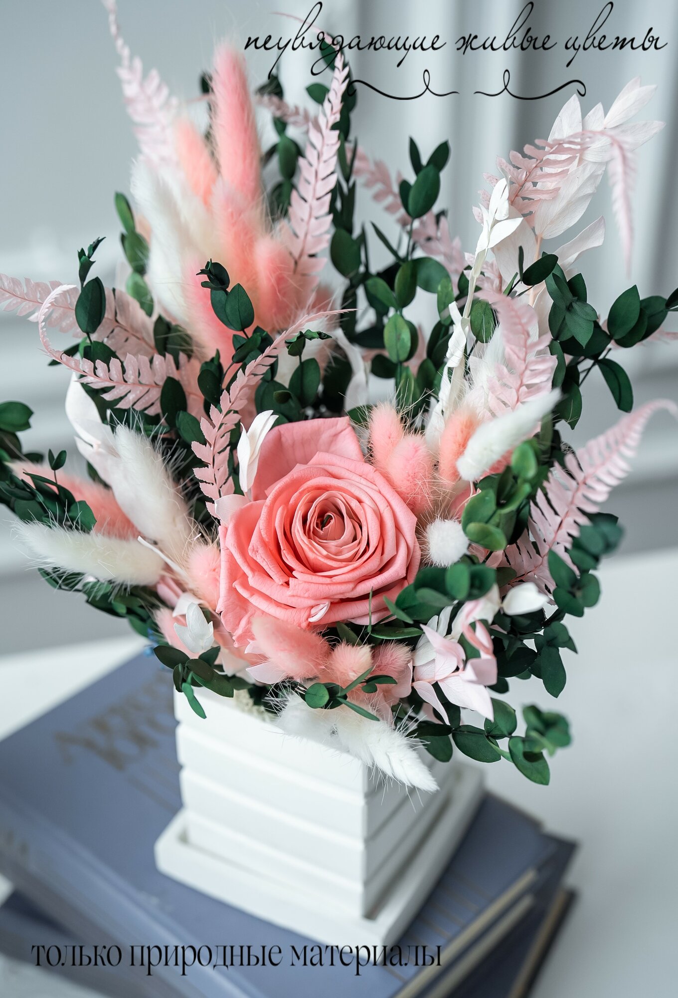 Интерьерный букет в кашпо из сухоцветов, стабилизированной розы и эвкалипта "Розовый рассвет" / букет сухоцветов