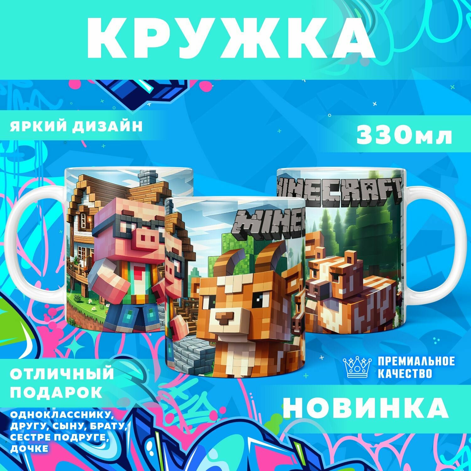 Кружка "Вселенная Minecraft / Майнкрафт" PrintMania 330мл