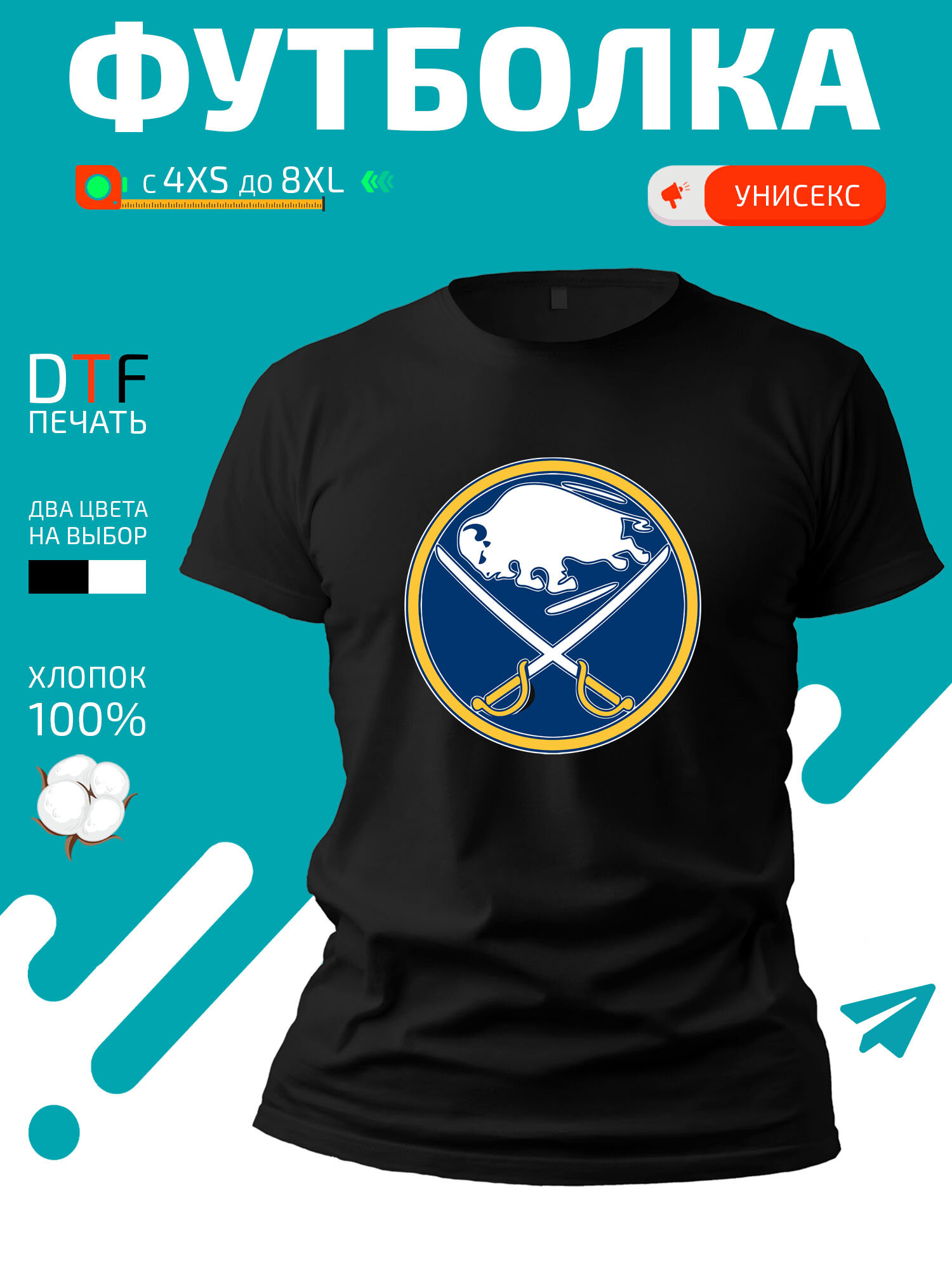 Футболка Баффало Сейбрз Buffalo Sabres