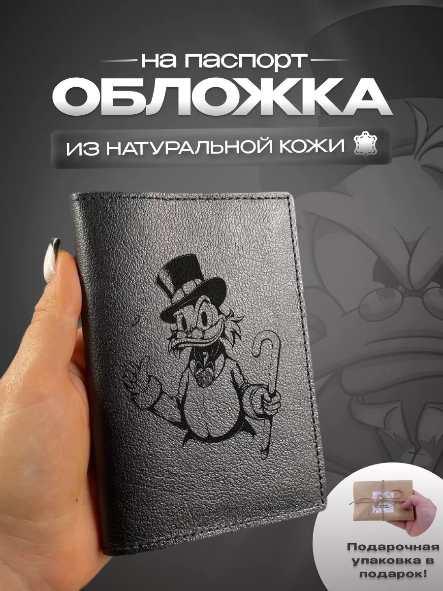 Обложка для паспорта