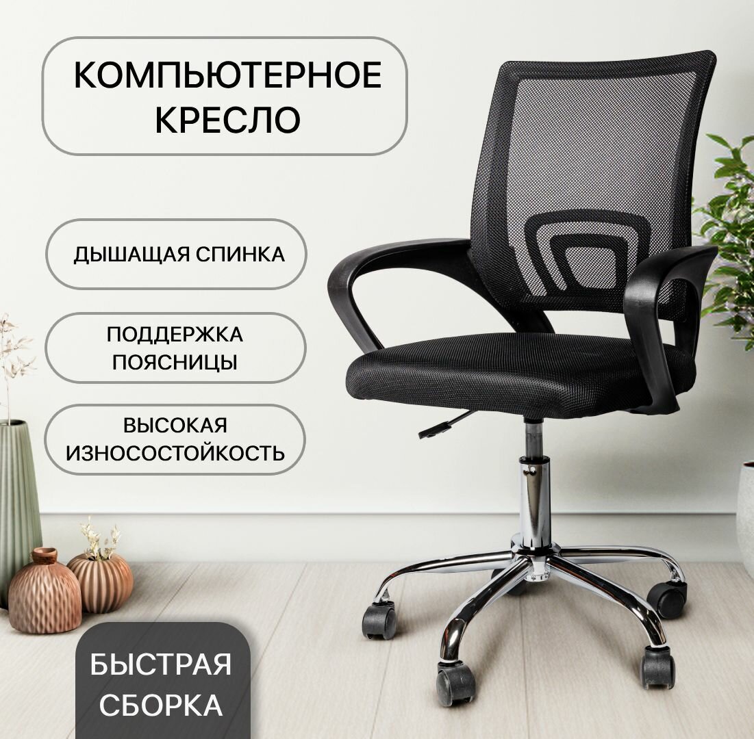 ЦМ Кресло офисное, компьютерное, BN - 7166 черный, для школы, офиса и дома