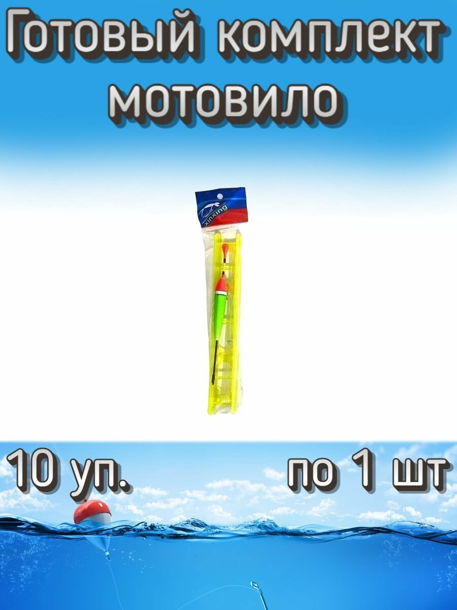Готовый комплект мотовило для маховой удочки (10 упаковок по 1 шт)