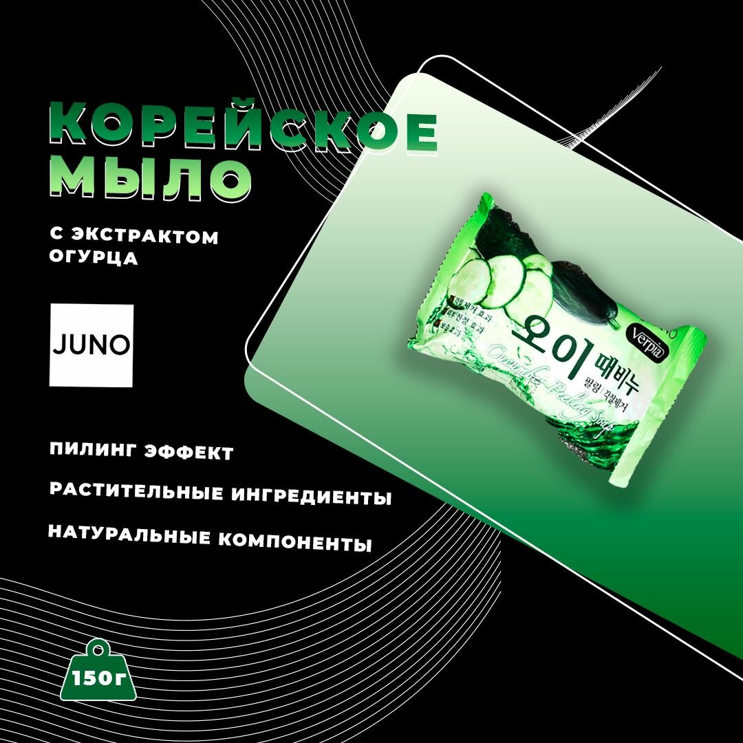 JUNO 3 шт Корейское мыло-пилинг для лица и тела с экстрактом огурца 3*100гр