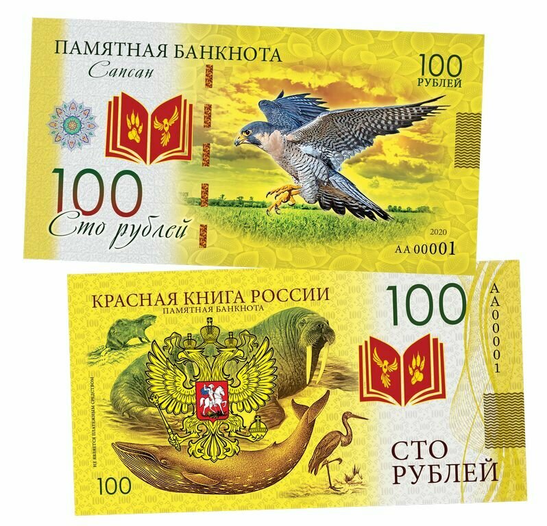 100 рублей -- Сапсан. Памятная сувенирная купюра