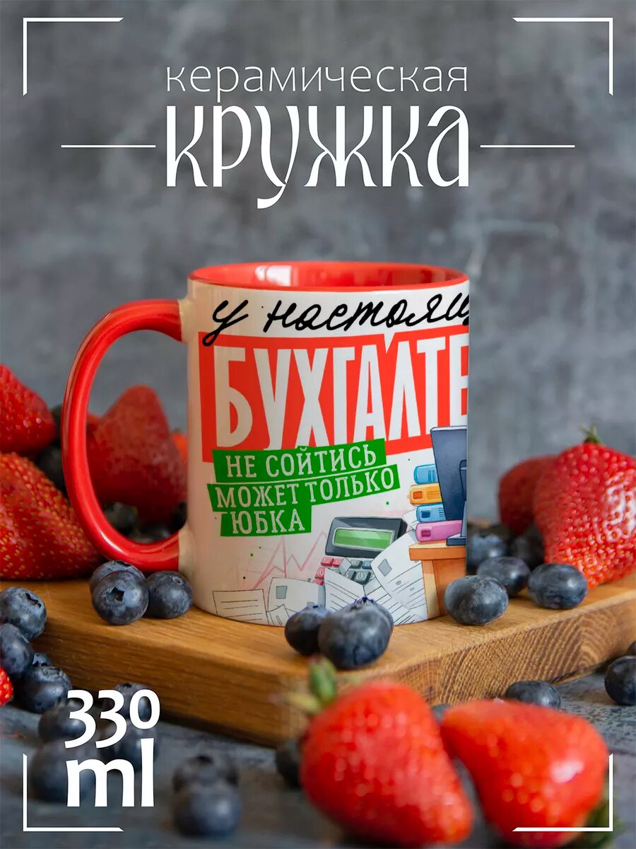 Кружка с принтом Прикол У настоящего бухгалтера