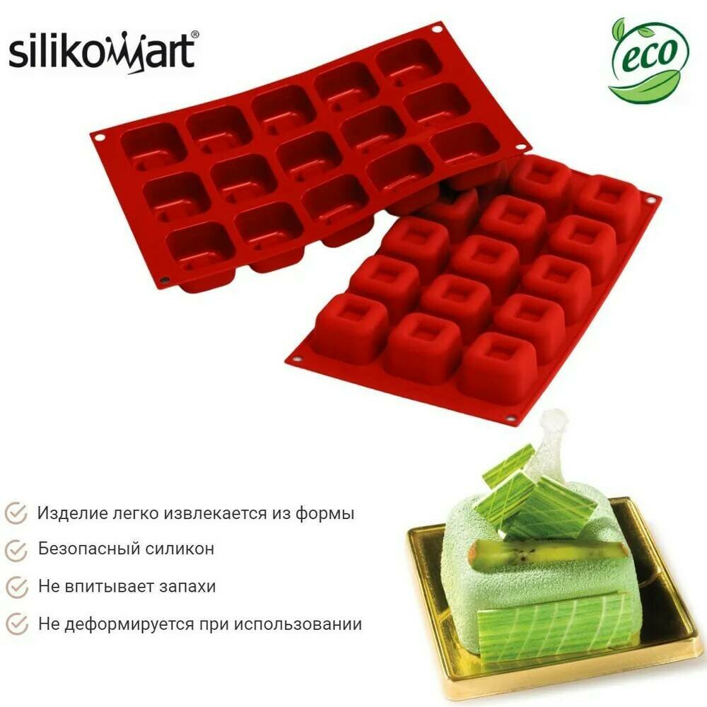 Форма силиконовая для выпечки силиконфлекс саварен квадрат Silikomart / Посуда для запекания в духовке SF081 / для приготовления десертов пирожных кексов желе / Молд силиконовый для кондитера Силикомарт / Формочка кулинарная кондитерская