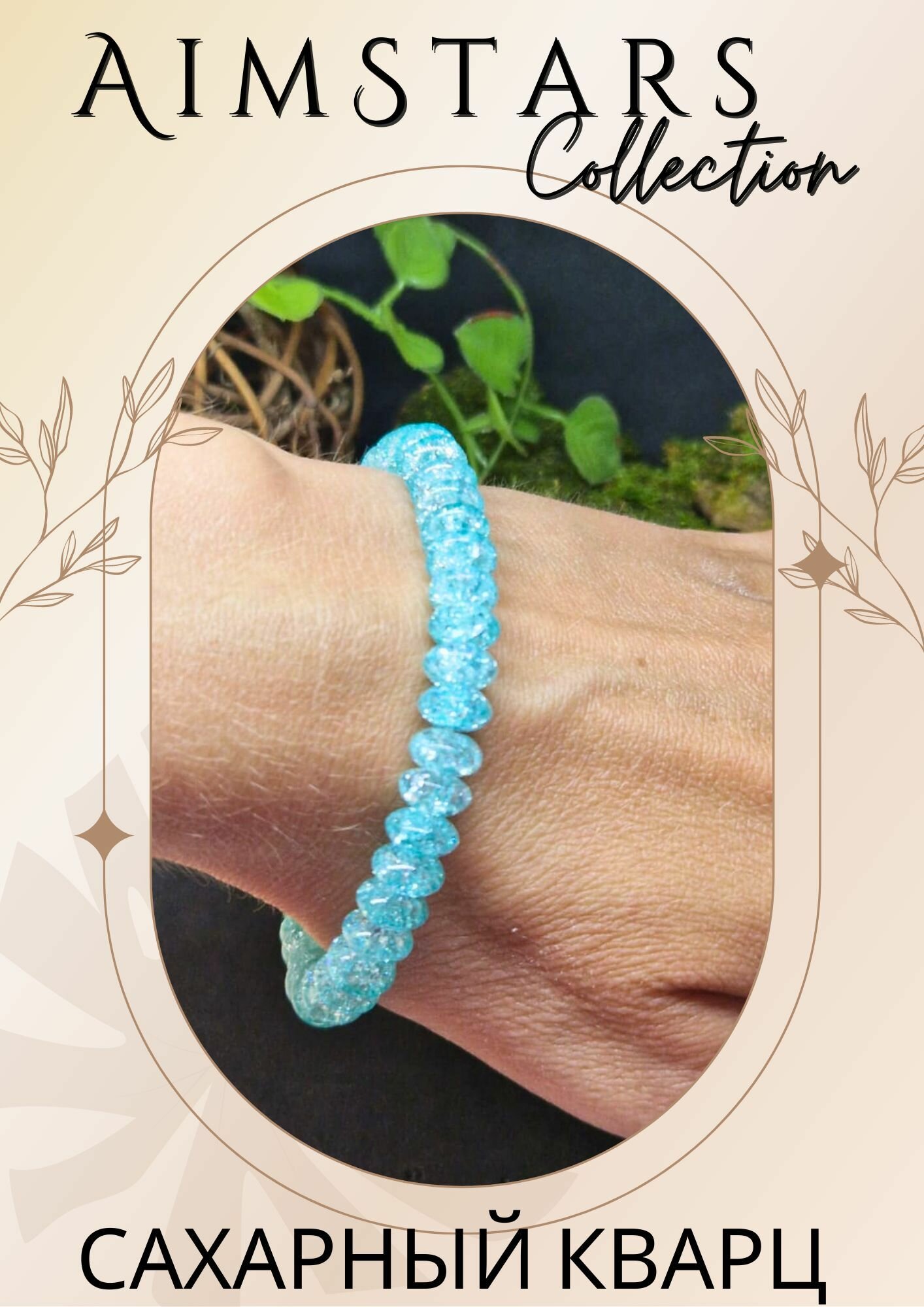 Браслет, кварц