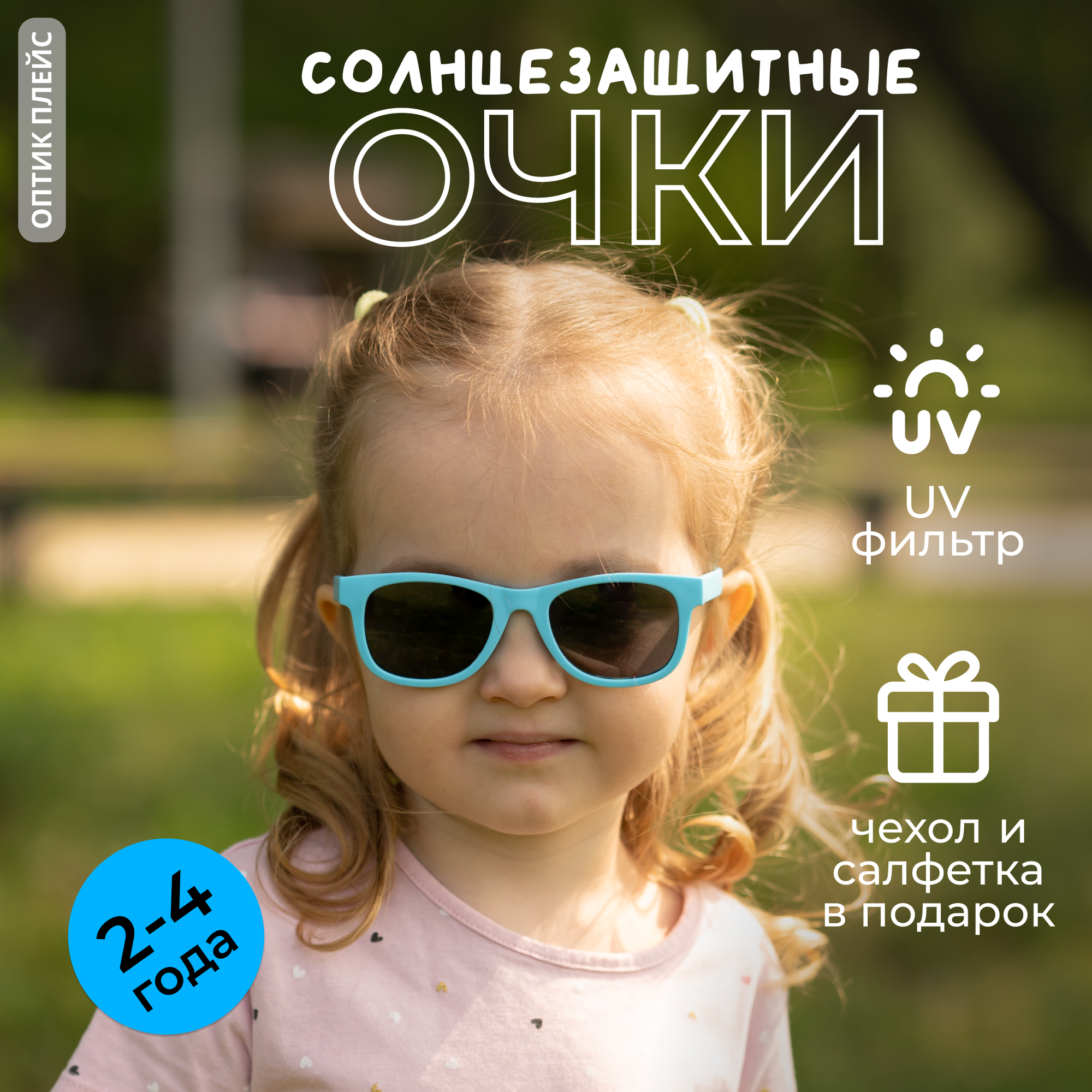 Солнцезащитные очки