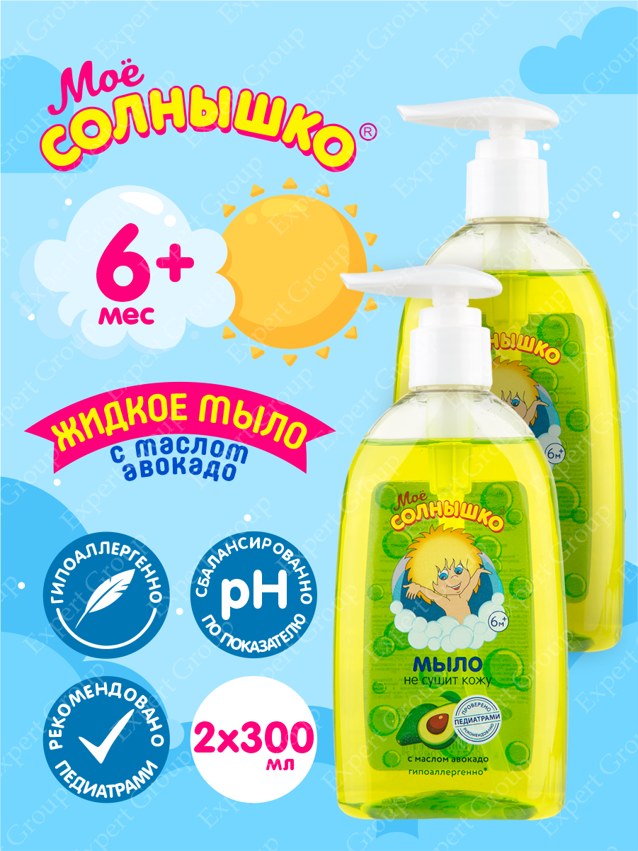 Мыло жидкое с маслом авокадо Моё Солнышко 300 мл. х 2 шт.