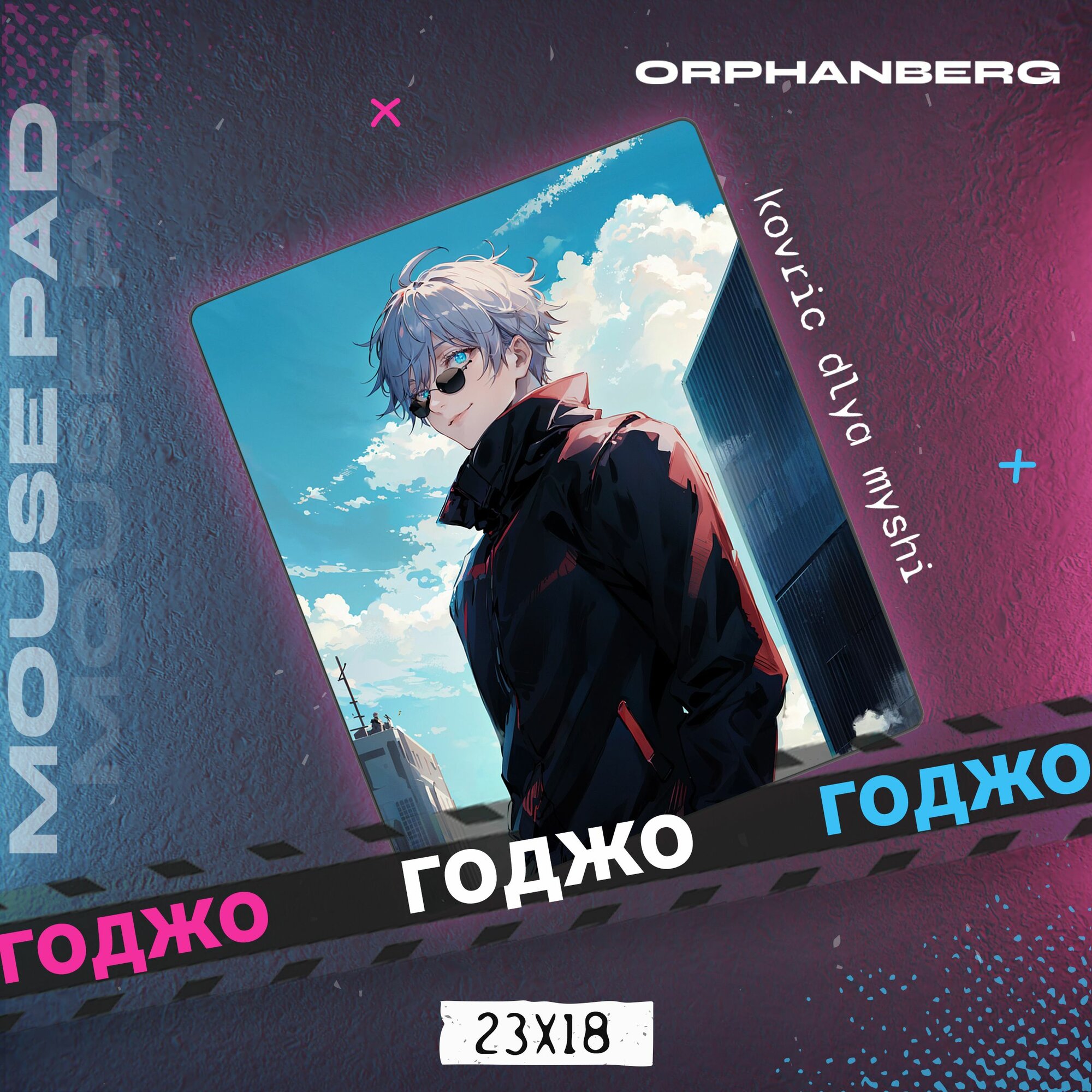 Коврик для мыши Магическая битва Годжо