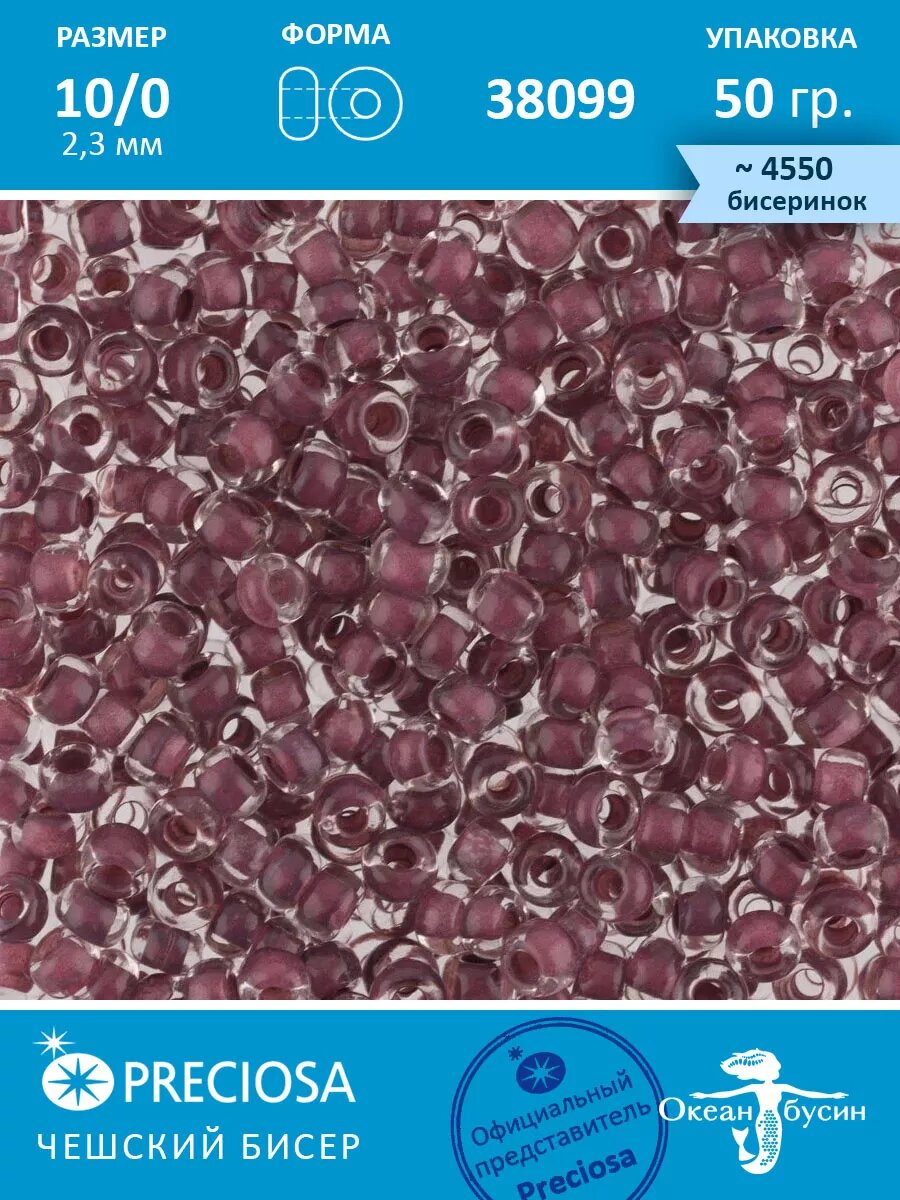 Чешский бисер прециоза 10/0 (2,3 мм), 38099 — 50 г