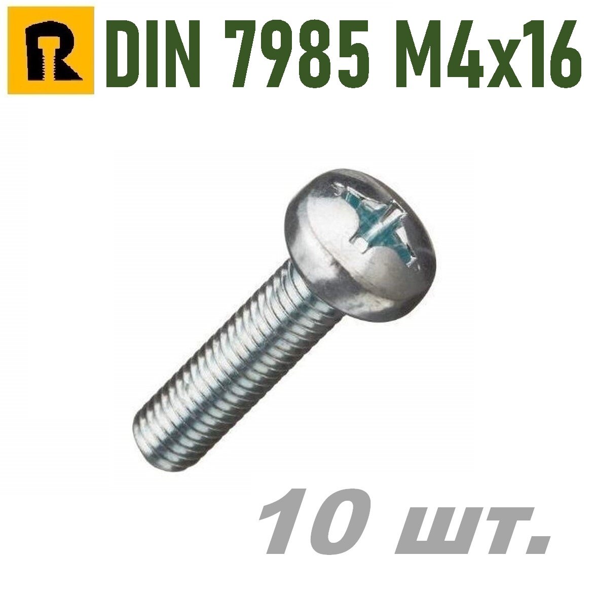 Винт DIN 7985 M4x16 кп 4.8, РН, 10 шт