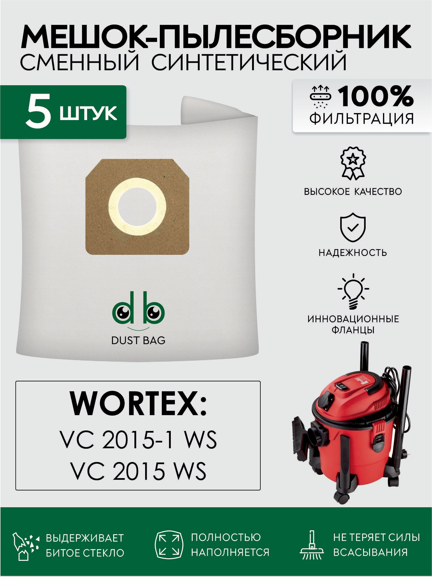 Мешки для пылесосов 5 шт. Wortex VC 2015-1 WS, 15 л VC20151 WS00021