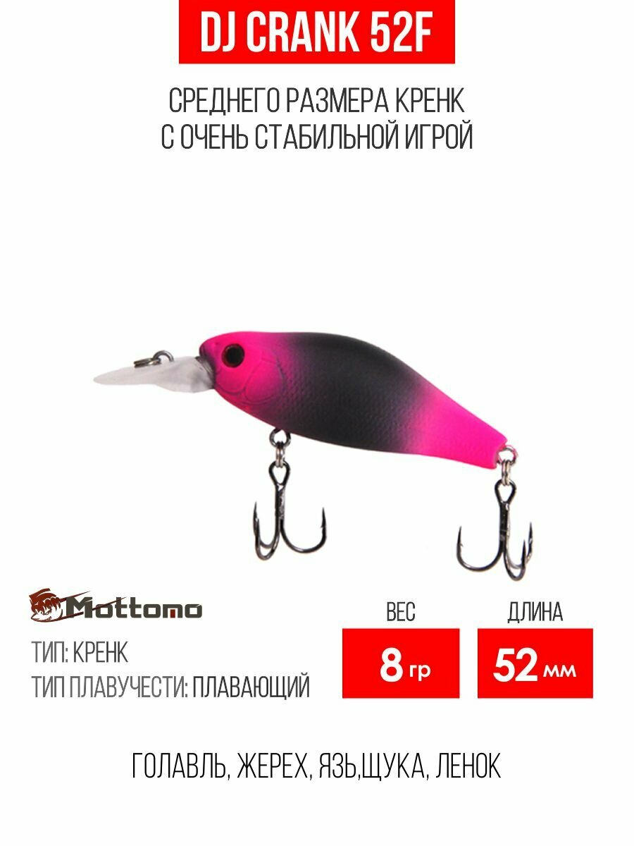 Воблер для рыбалки Mottomo DJ Crank 52F 8g крэнк плавающий для спиннинга. Приманка на голавля, форель, окуня, жереха