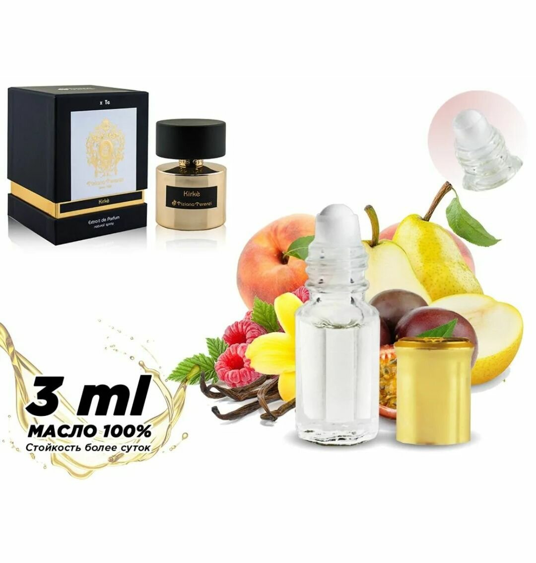 Масляные духи, аромат унисекс, Kirke, Швейцария, парфюм масло, 3 мл роликовый флакон