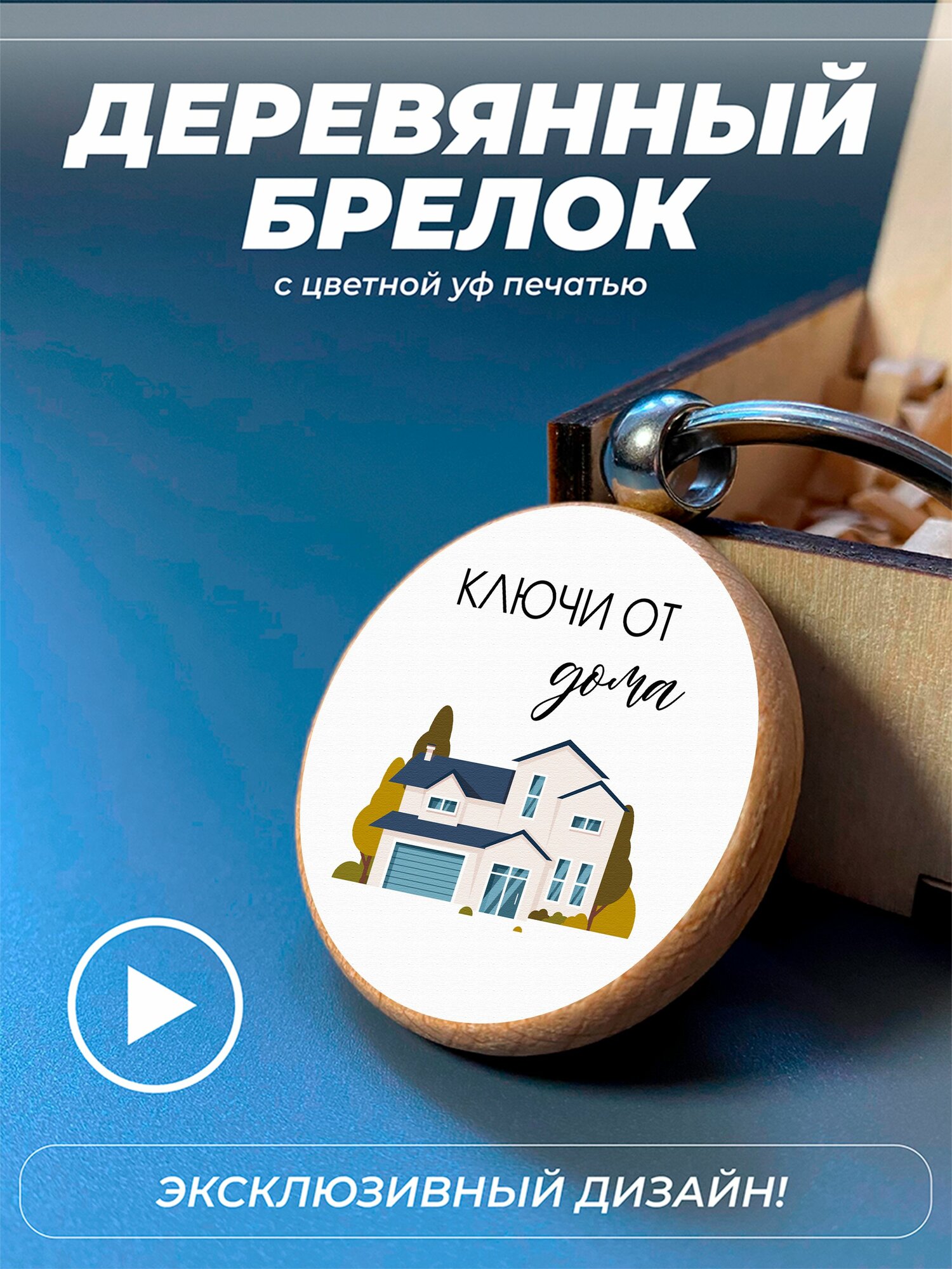 Брелок