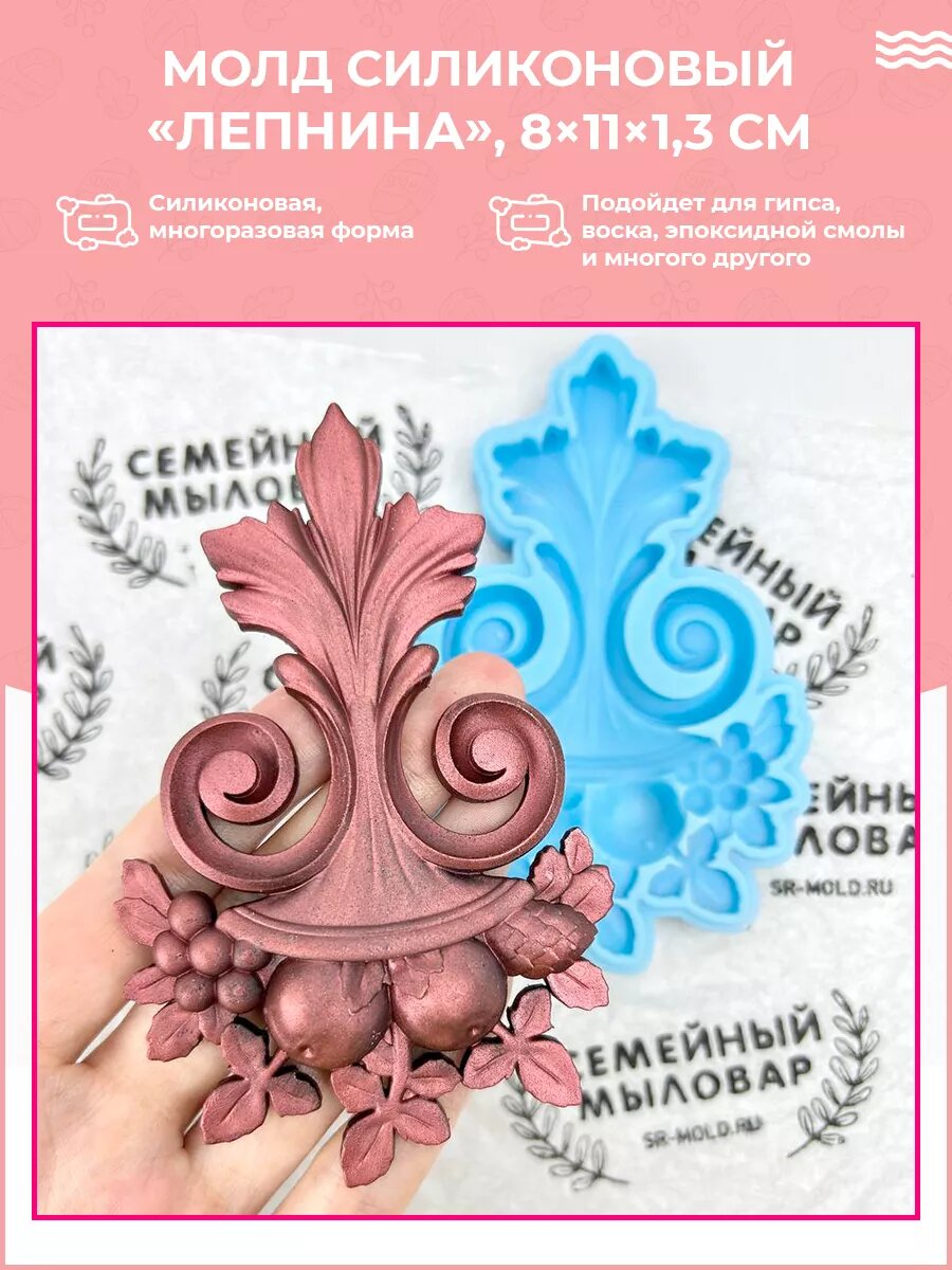 Силиконовая форма / молд для рукоделия Лепнина