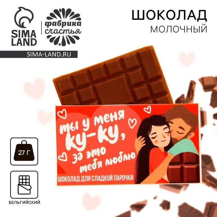 Молочный шоколад Для сладкой парочки, 27 г, 2 шт.
