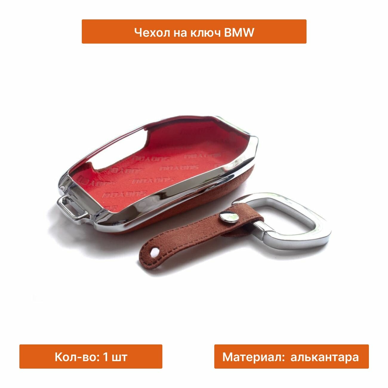 Чехол на ключ для BMW