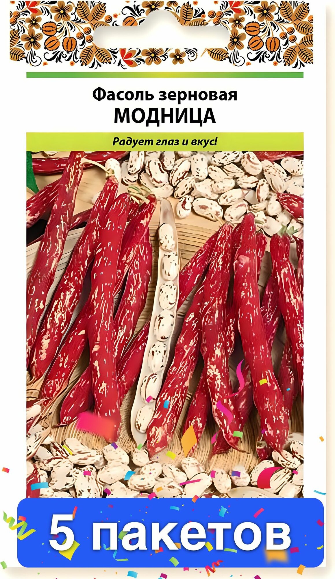 Семена овощей Русский Огород "Фасоль зерновая Модница", 5 гр. 5 пакетов