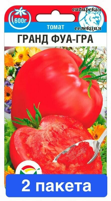 Семена овощей Сибирский Сад "Томат Гранд Фуагра", 20 шт. 2 пакета