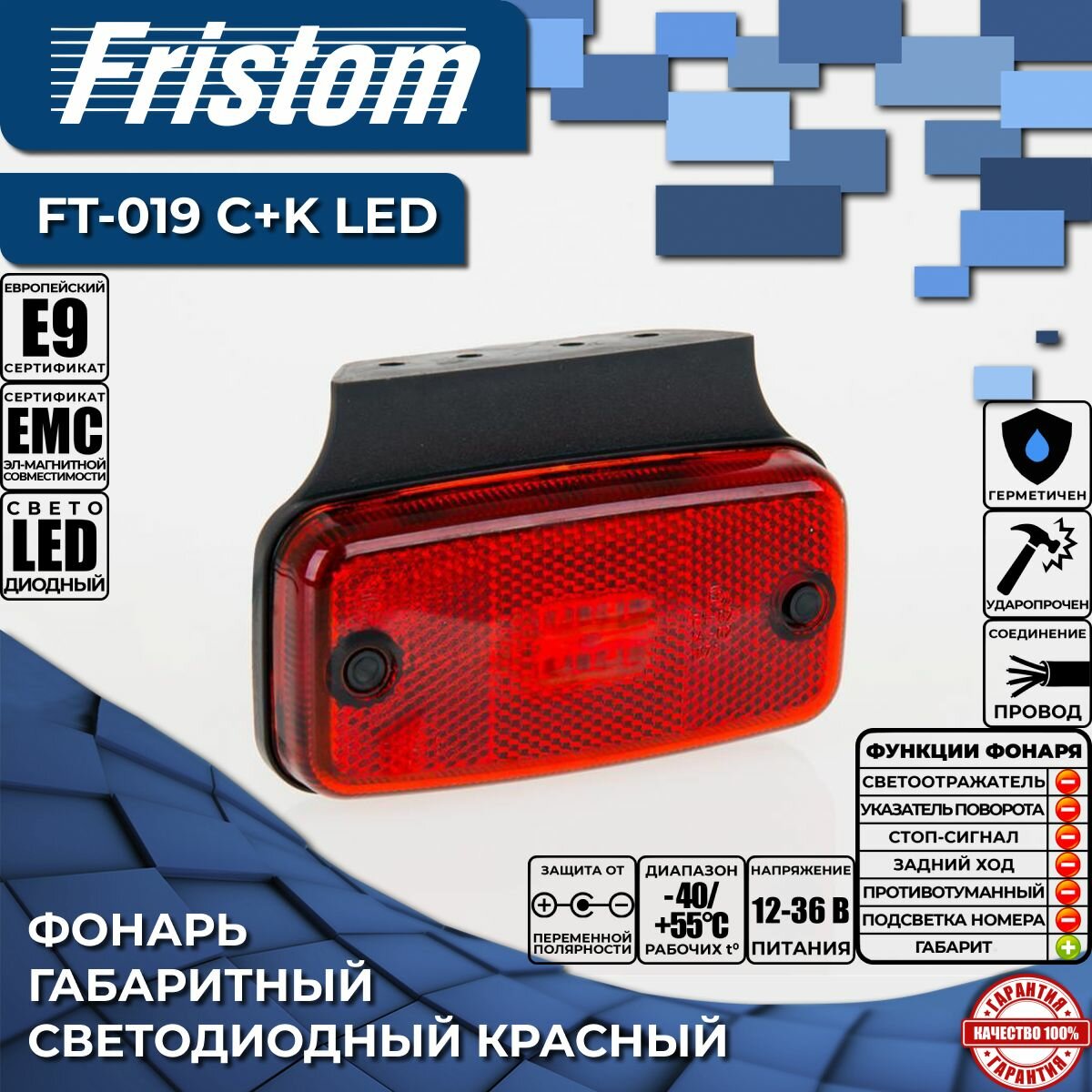 Фонарь габаритный светодиодный Fristom FT-019 С+К LED с кронштейном красный, с проводом 0.5 м. (1 шт.)