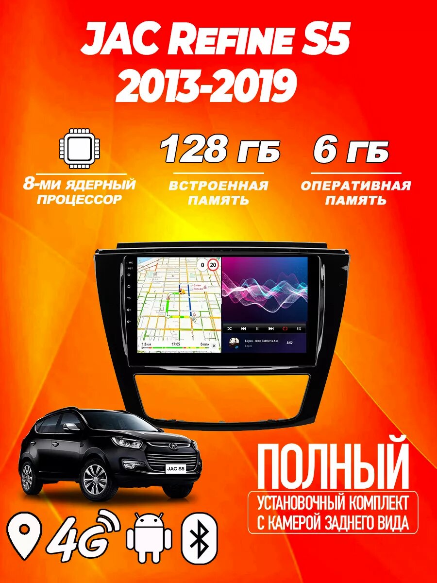 Магнитола TS18 PRO JAC Refine S5 2013-2019 6ГБ+128ГБ