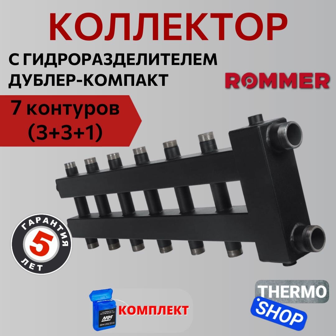 Коллектор сантехнический для теплого пола, для водоснабжения, для отопления дублер компакт с гидроразделителем на 3+3+1 контура RDG-0018-024037 ROMMER