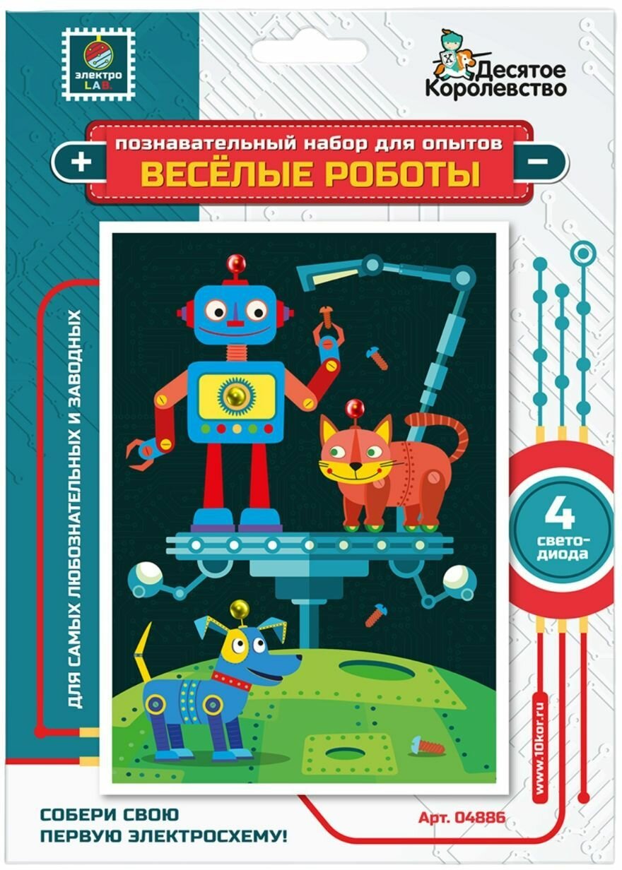 Набор для опытов "Веселые роботы", создай открытку со светом, детский набор для творчества и экспериментов с электричеством