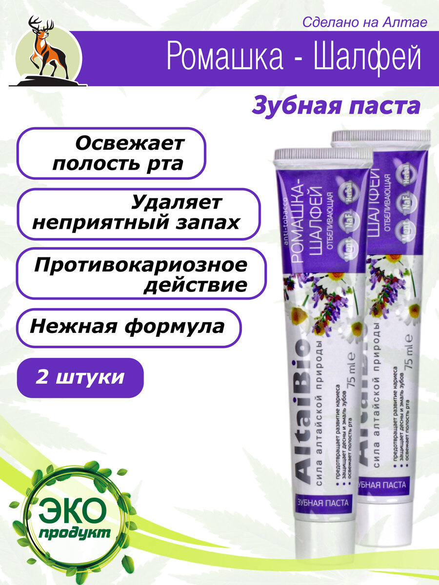 Зубная паста Ромашка Шалфей Антитабак - комплект 2 шт