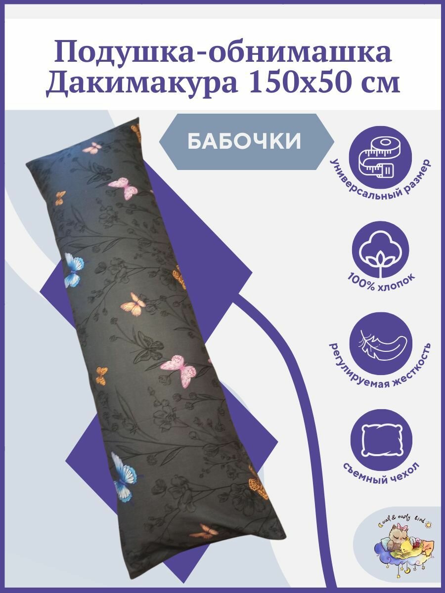 Дакимакура подушка декоративная 150x50 подарок на день рождения Owl&EarlyBird