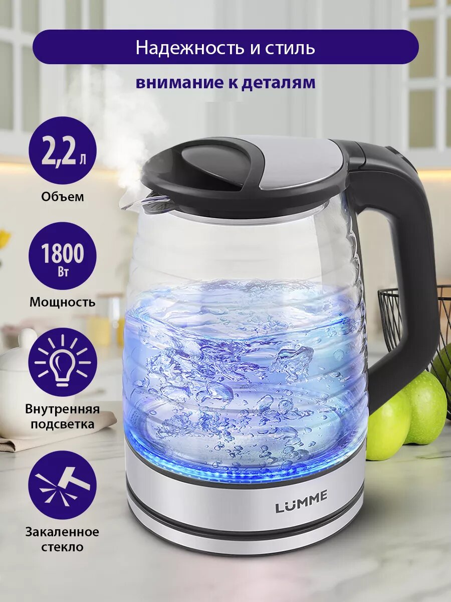 Электрический чайник LUMME LU-165 черный жемчуг стеклянный с подсветкой, 2.2 л
