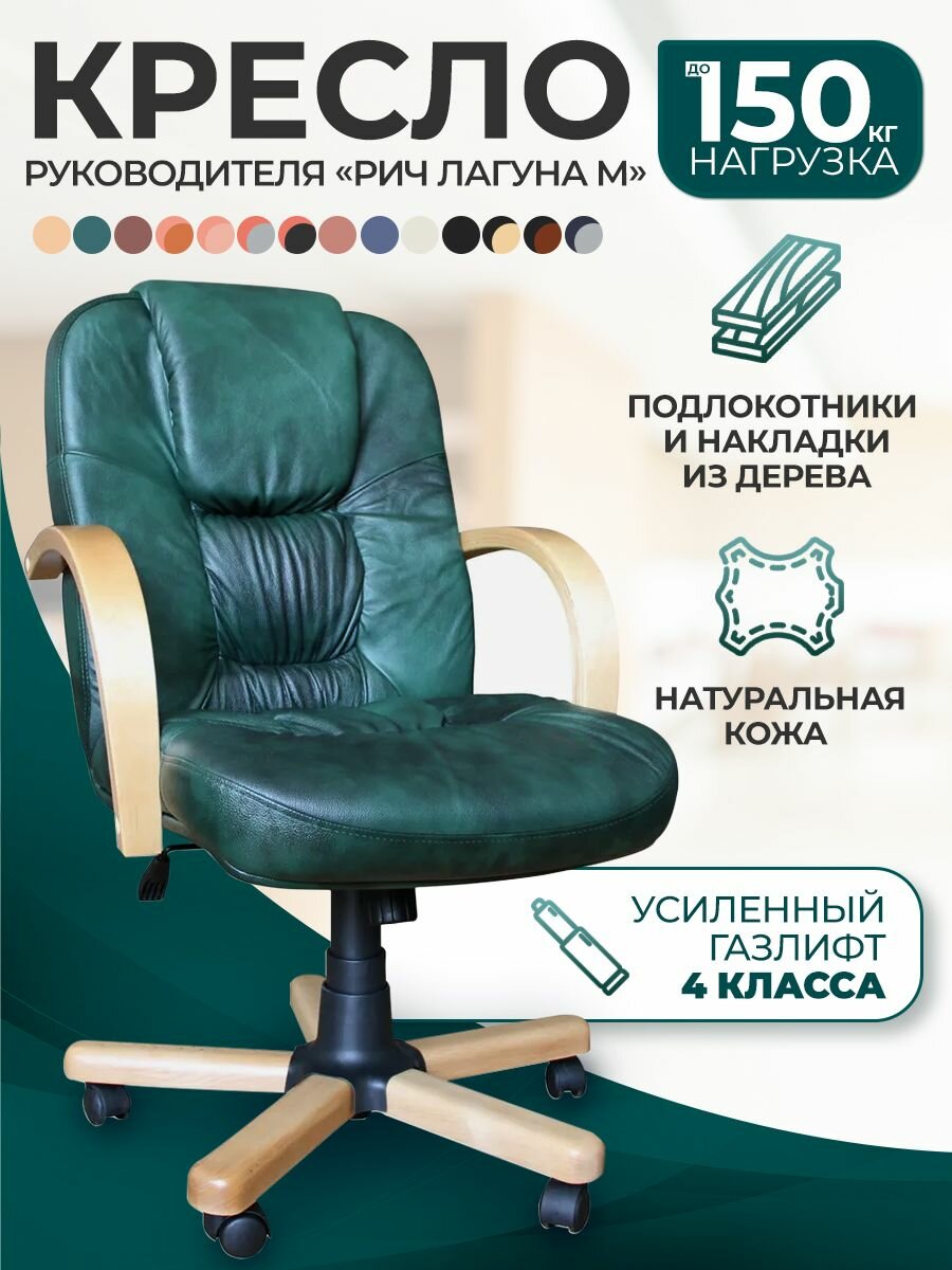 Рич м лагуна натуральная кожа Мадрас 2005