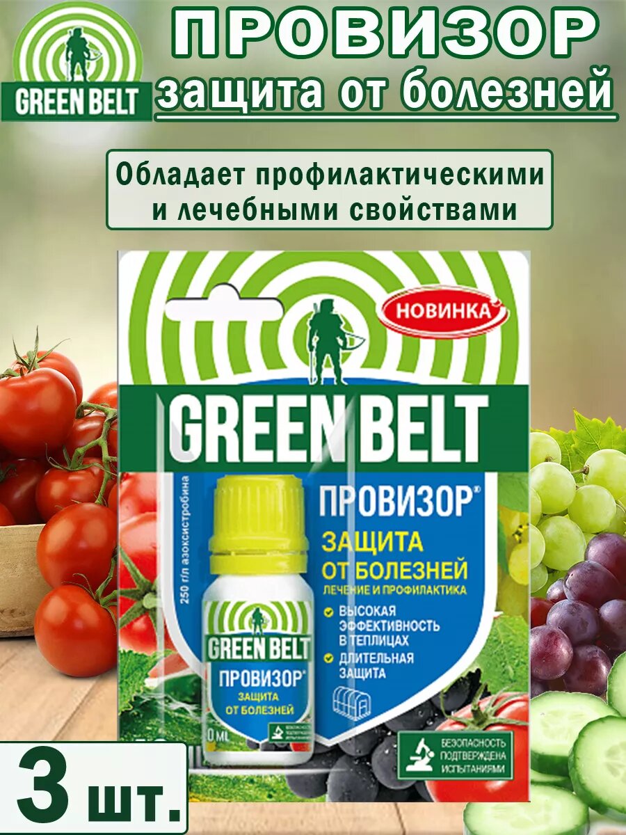 Средство для защиты от болезней Провизор 10мл.