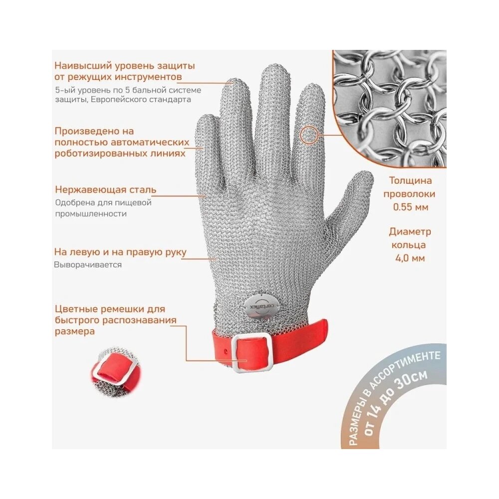 Кольчужная перчатка с ремешком TPU Certaflex Prima р. XL CP0005010XL, 4,00 мм, из эластичного