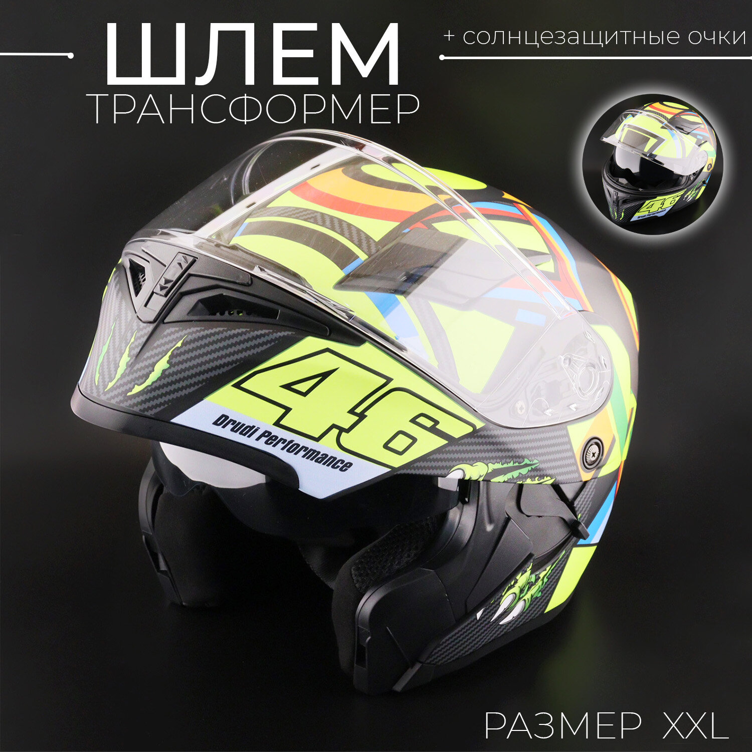 Шлем модуляр для мотоцикла, + солнцезащитные очки, черный, желтый, размер XXL