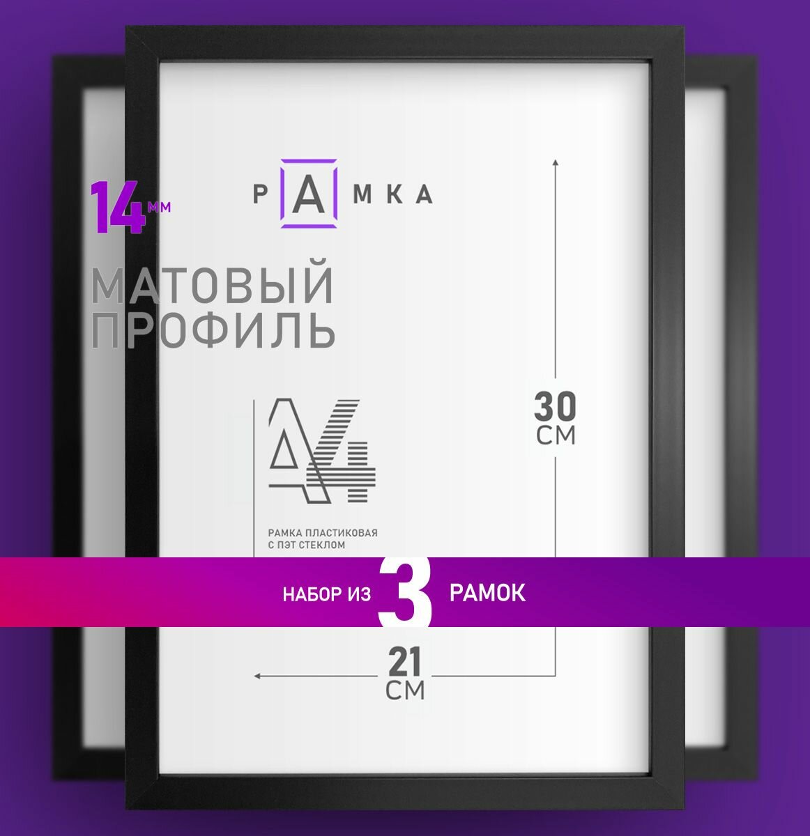 Матовые фоторамки 21 х 30 см для фотографий на стену, рамка для алмазной мозаики, картины, постера, вышивки, фотографии, 3 шт.