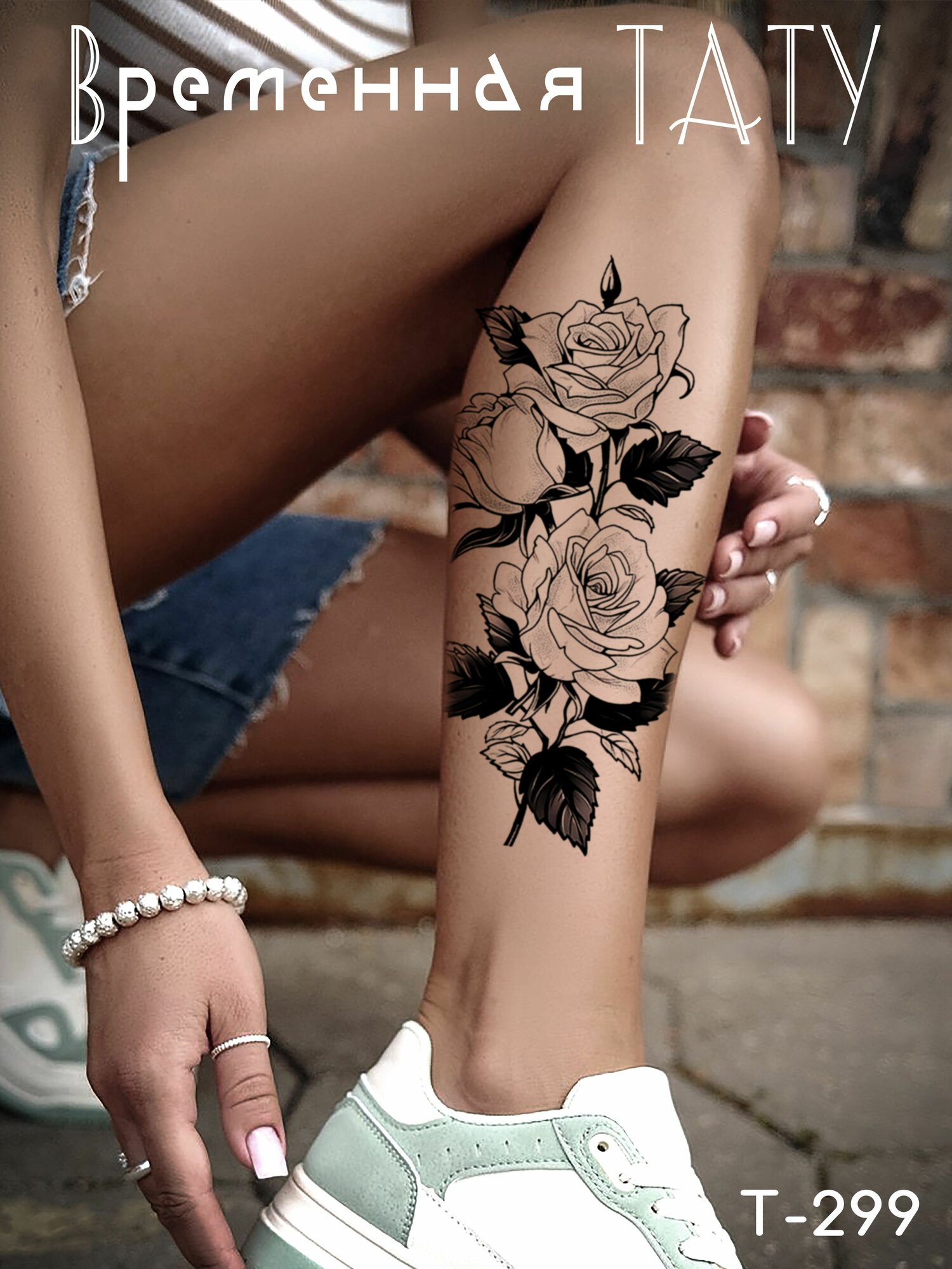 Временная переводная тату Для всех (НЕ чернила). Размер 210х150мм